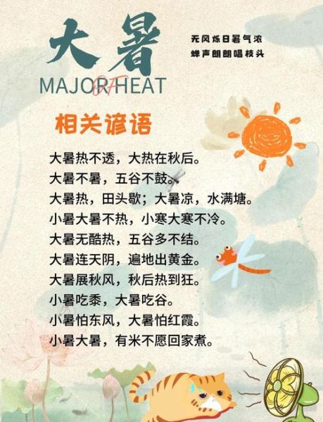 大暑诗词有哪些_大暑如何消暑-第3张图片-山城妙识