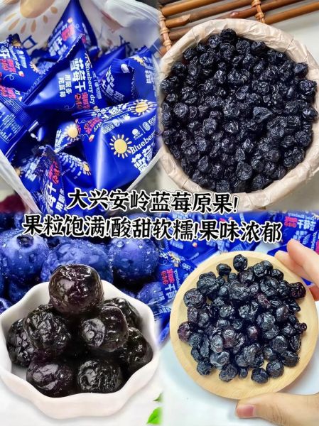 蓝莓干多少钱一斤_蓝莓干价格为什么差别大-第3张图片-山城妙识