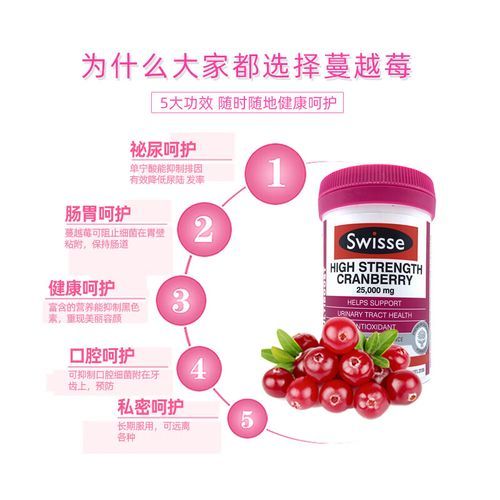 蔓越莓胶囊swisse的功效与作用_蔓越莓胶囊swisse怎么吃-第3张图片-山城妙识