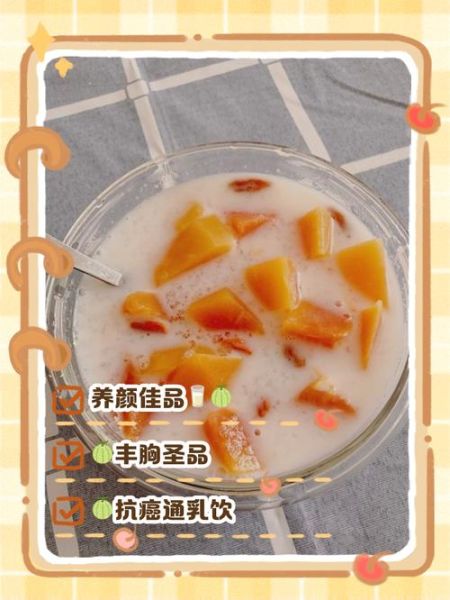 木瓜牛奶的功效与作用_木瓜牛奶可以丰胸吗-第1张图片-山城妙识