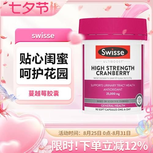 蔓越莓胶囊swisse的功效与作用_蔓越莓胶囊swisse怎么吃-第1张图片-山城妙识