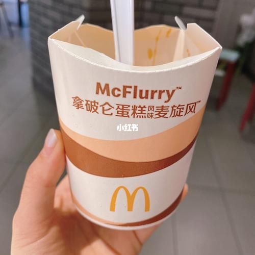 拿破仑蛋糕风味麦旋风好吃吗_怎么做同款-第1张图片-山城妙识 拿破仑蛋糕风味麦旋风好吃吗_怎么做同款-第1张图片-山城妙识