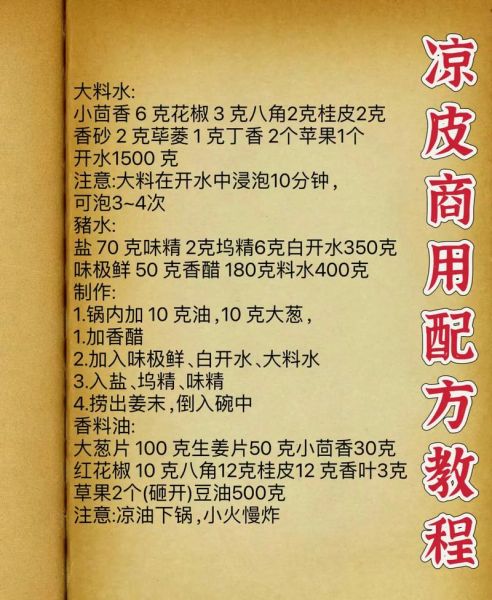 自制凉皮为什么不劲道_凉皮口感发硬怎么办-第2张图片-山城妙识