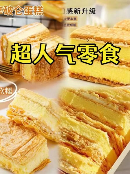 拿破仑蛋糕风味麦旋风好吃吗_怎么做同款-第3张图片-山城妙识 拿破仑蛋糕风味麦旋风好吃吗_怎么做同款-第3张图片-山城妙识