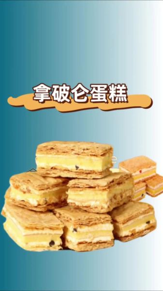 拿破仑蛋糕风味麦旋风好吃吗_怎么做同款-第2张图片-山城妙识 拿破仑蛋糕风味麦旋风好吃吗_怎么做同款-第2张图片-山城妙识