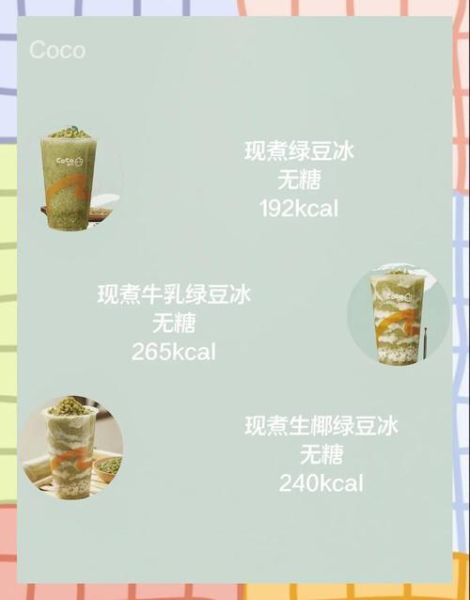 绿豆沙冰热量是多少_减肥能吃吗-第1张图片-山城妙识