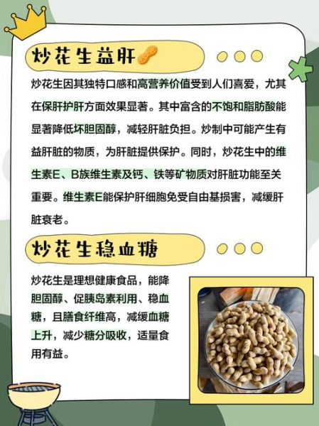 花生的营养价值_吃花生有什么好处-第1张图片-山城妙识