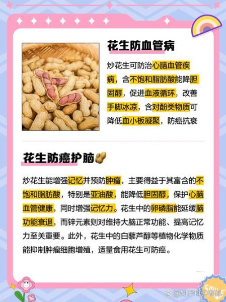 花生的营养价值_吃花生有什么好处-第2张图片-山城妙识