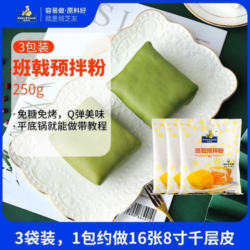 班戟粉是什么_班戟粉怎么做才松软-第1张图片-山城妙识