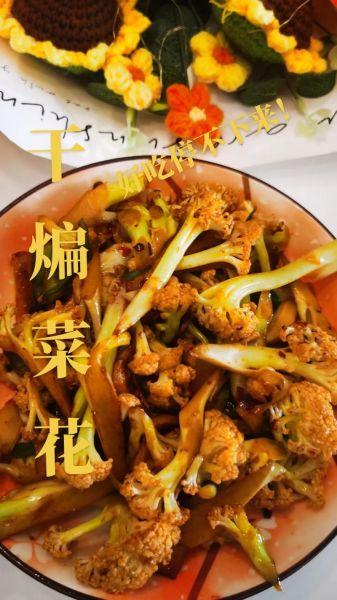 干煸有机菜花怎么做好吃_家常做法窍门-第2张图片-山城妙识
