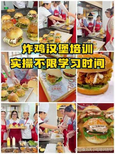 炸鸡汉堡去哪里学比较好_学炸鸡汉堡技术哪里靠谱-第1张图片-山城妙识