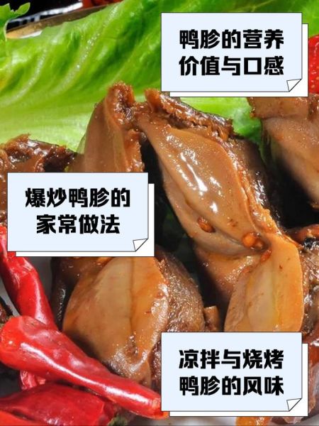 鸭肫的营养价值_鸭肫吃了有什么好处-第2张图片-山城妙识 鸭肫的营养价值_鸭肫吃了有什么好处-第2张图片-山城妙识