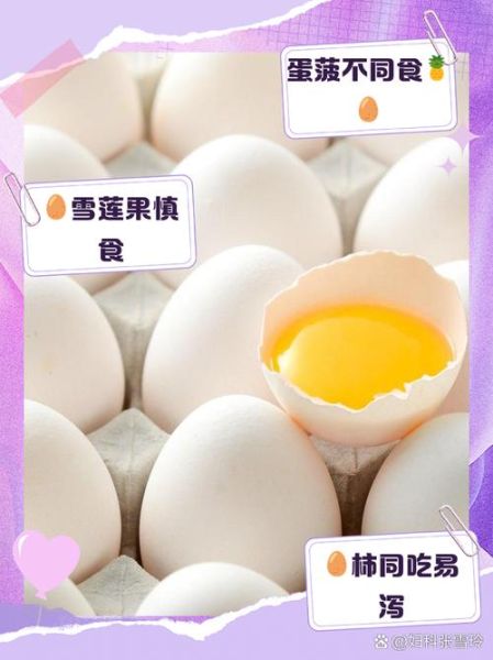 鸡蛋不能和什么一起吃_鸡蛋与哪些食物相克-第2张图片-山城妙识
