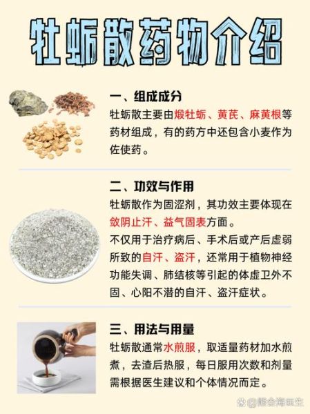牡蛎散的功效与作用_牡蛎散适合什么人吃-第2张图片-山城妙识