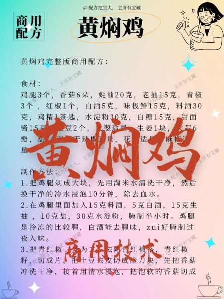 黄焖鸡米饭酱料配方表_正宗比例是多少-第1张图片-山城妙识