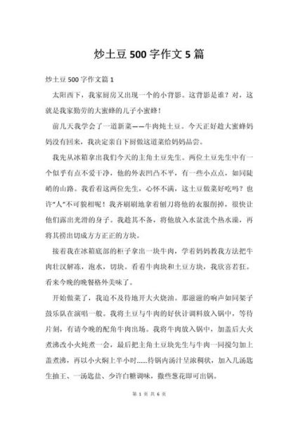 红烧土豆叶理工大学学生_写作技巧与范文-第1张图片-山城妙识