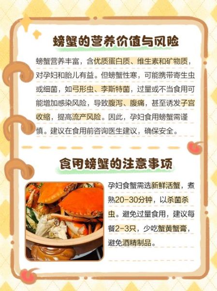 怀孕8个月吃螃蟹有影响吗_吃了一个螃蟹怎么办-第1张图片-山城妙识