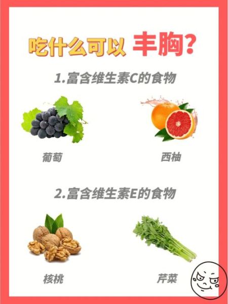 胸小吃什么能丰胸最快_胸小吃什么食物丰胸效果好-第3张图片-山城妙识 胸小吃什么能丰胸最快_胸小吃什么食物丰胸效果好-第3张图片-山城妙识