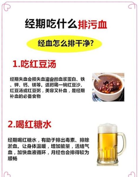 经期吃什么排污血最强_经期排污血吃什么食物好-第2张图片-山城妙识
