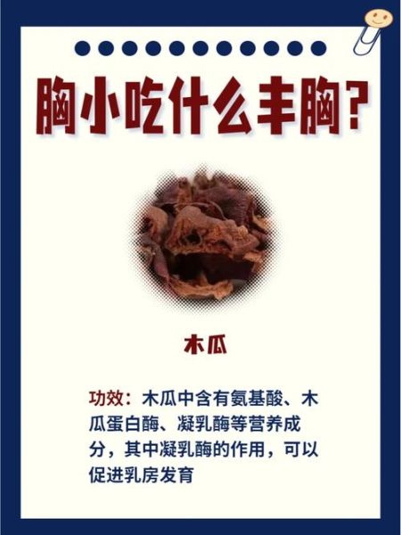 胸小吃什么能丰胸最快_胸小吃什么食物丰胸效果好-第2张图片-山城妙识 胸小吃什么能丰胸最快_胸小吃什么食物丰胸效果好-第2张图片-山城妙识