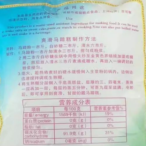 荸荠粉的功效与作用_荸荠粉怎么吃-第3张图片-山城妙识 荸荠粉的功效与作用_荸荠粉怎么吃-第3张图片-山城妙识