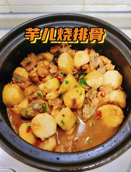 芋头烧排骨怎么做好吃_家常做法窍门-第3张图片-山城妙识