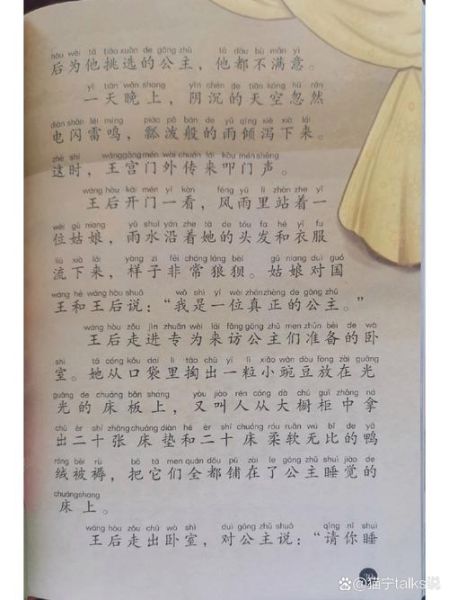 豌豆公主的寓意是什么_童话背后隐藏了哪些人生哲理-第3张图片-山城妙识