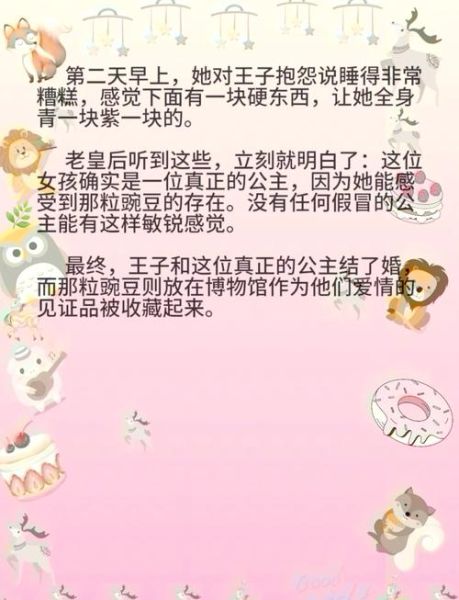 豌豆公主的寓意是什么_童话背后隐藏了哪些人生哲理-第2张图片-山城妙识