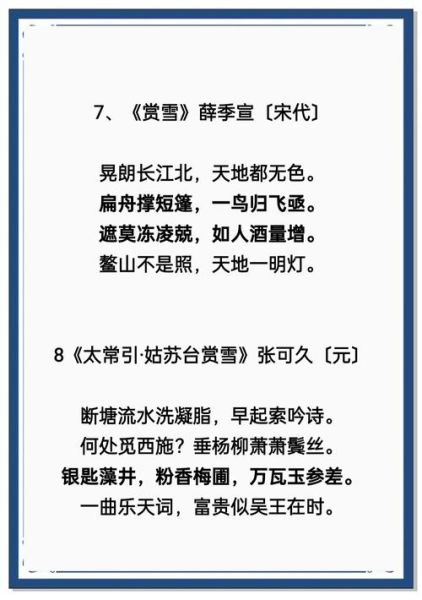 大雪节气诗词有哪些_大雪节气诗词如何赏析-第1张图片-山城妙识