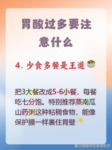 胃酸过多吃什么好养胃_胃酸过多饮食禁忌-第1张图片-山城妙识