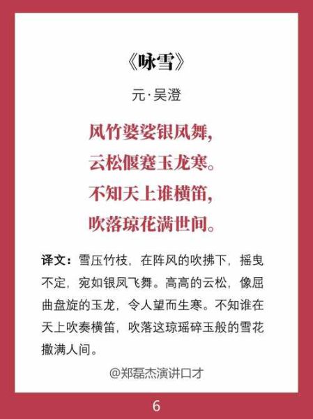 大雪节气诗词有哪些_大雪节气诗词如何赏析-第3张图片-山城妙识