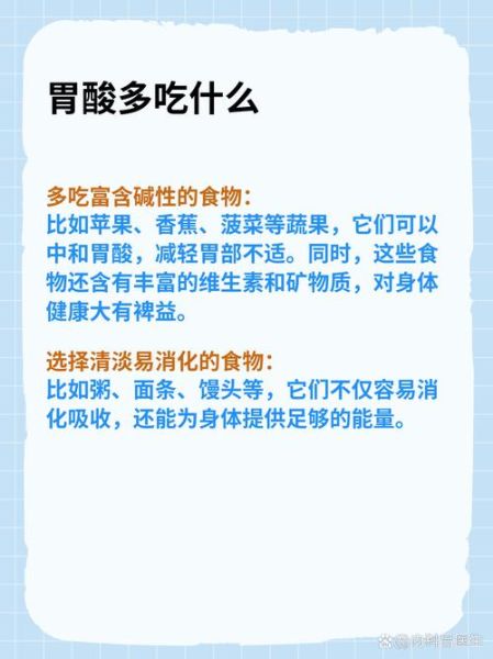 胃酸过多吃什么好养胃_胃酸过多饮食禁忌-第3张图片-山城妙识