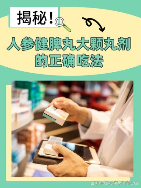 人参健脾丸禁忌人群_哪些人不适合吃-第2张图片-山城妙识