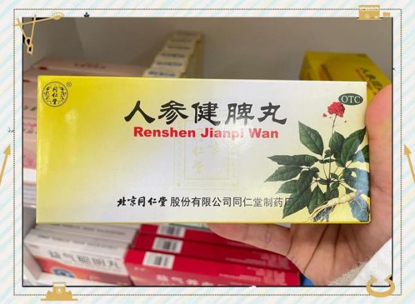 人参健脾丸禁忌人群_哪些人不适合吃-第3张图片-山城妙识