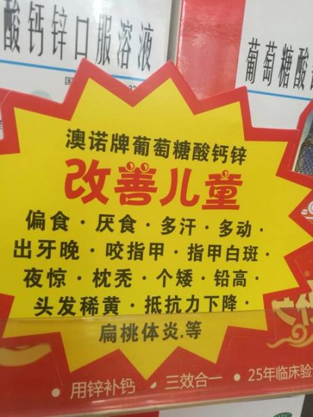 葡萄糖酸钙锌口服液什么时候喝_葡萄糖酸钙锌口服液的作用-第3张图片-山城妙识