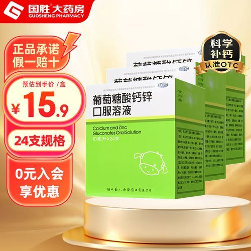 葡萄糖酸钙锌口服液什么时候喝_葡萄糖酸钙锌口服液的作用-第2张图片-山城妙识