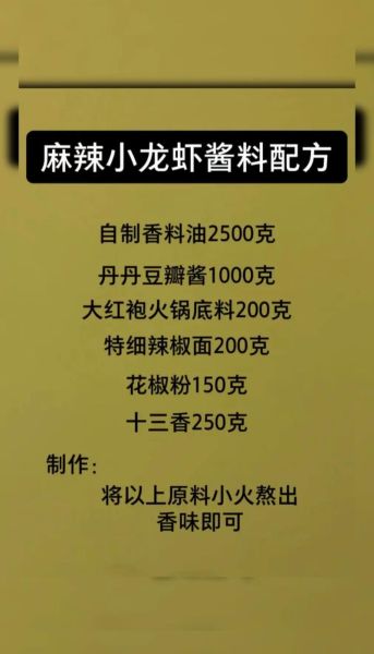 龙虾料配方调料有哪些_如何调出饭店味-第1张图片-山城妙识 龙虾料配方调料有哪些_如何调出饭店味-第1张图片-山城妙识