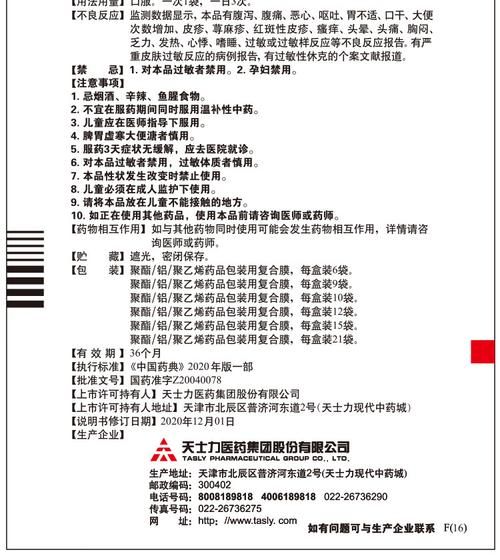 穿心莲内酯滴丸能喝酒吗_吃了多久能喝-第3张图片-山城妙识