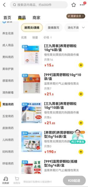 健康网网上药店靠谱吗_怎么下单最省钱-第1张图片-山城妙识