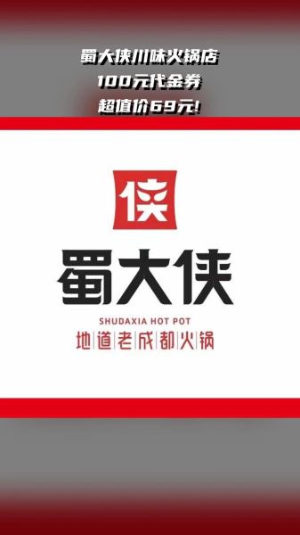 重庆火锅加盟哪家好_成都蜀大侠值得选吗-第3张图片-山城妙识