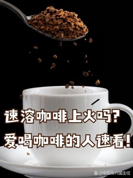 长期喝速溶咖啡有什么危害_速溶咖啡对健康的长期影响-第2张图片-山城妙识 长期喝速溶咖啡有什么危害_速溶咖啡对健康的长期影响-第2张图片-山城妙识