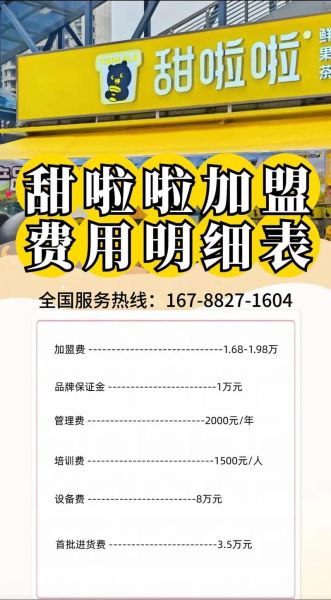 加盟甜品店大概需要多少钱_加盟甜品店费用明细-第1张图片-山城妙识 加盟甜品店大概需要多少钱_加盟甜品店费用明细-第1张图片-山城妙识