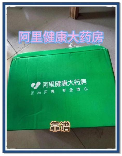 健康网网上药店靠谱吗_怎么下单最省钱-第2张图片-山城妙识
