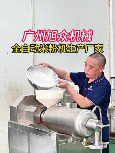 米粉机全自动多少钱一台_家用米粉机全自动哪个牌子好-第2张图片-山城妙识 米粉机全自动多少钱一台_家用米粉机全自动哪个牌子好-第2张图片-山城妙识