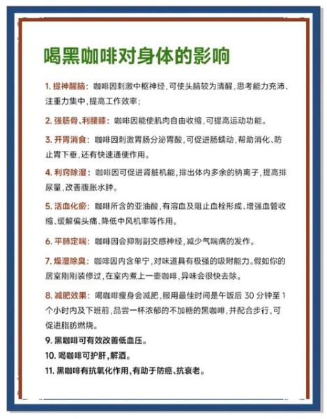 长期喝速溶咖啡有什么危害_速溶咖啡对健康的长期影响-第3张图片-山城妙识 长期喝速溶咖啡有什么危害_速溶咖啡对健康的长期影响-第3张图片-山城妙识