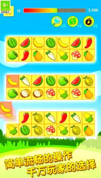 经典水果连连看2怎么玩_经典水果连连看2高分技巧-第2张图片-山城妙识
