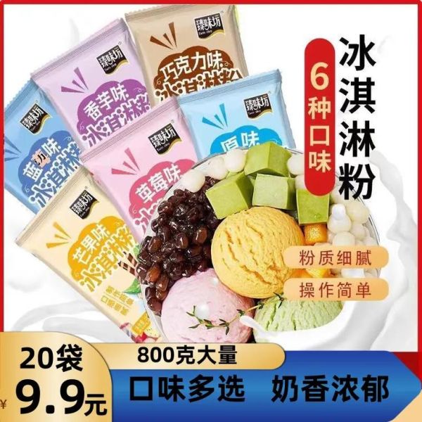 冰淇淋粉有哪些成分_自制冰淇淋粉安全吗-第3张图片-山城妙识