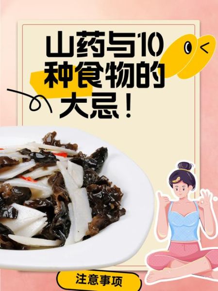 山药怎么吃好_山药禁忌人群有哪些-第2张图片-山城妙识