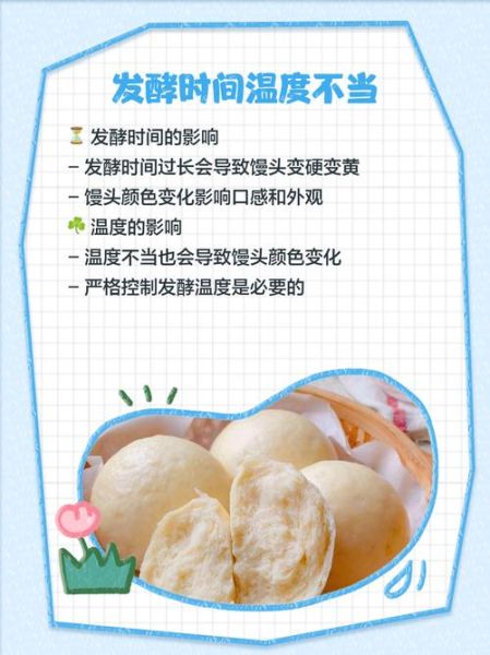 小苏打蒸馒头为什么发黄_小苏打做馒头用量比例-第1张图片-山城妙识