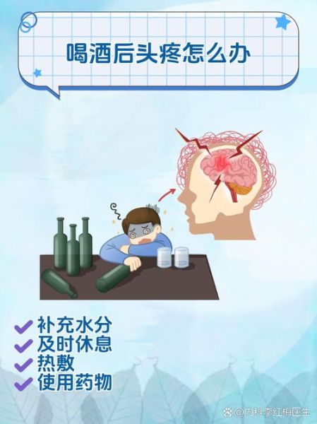 如何解酒最快最有效_酒后头痛怎么办-第2张图片-山城妙识 如何解酒最快最有效_酒后头痛怎么办-第2张图片-山城妙识